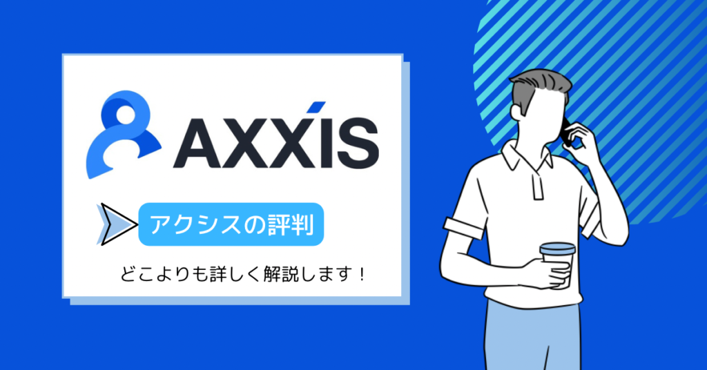 アゲルキャリアの口コミ・評判は？怪しいって本当？料金や利用方法も解説！ | 採用百科事典