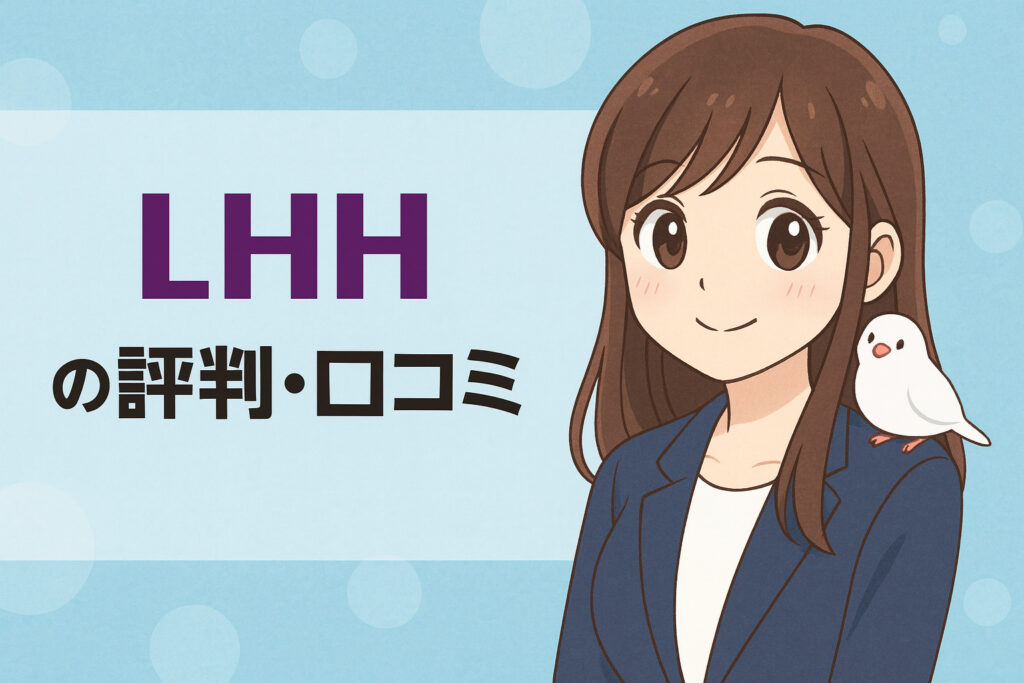 LHH転職エージェント(旧Spring・アデコ)の評判・口コミ！ | 採用百科事典